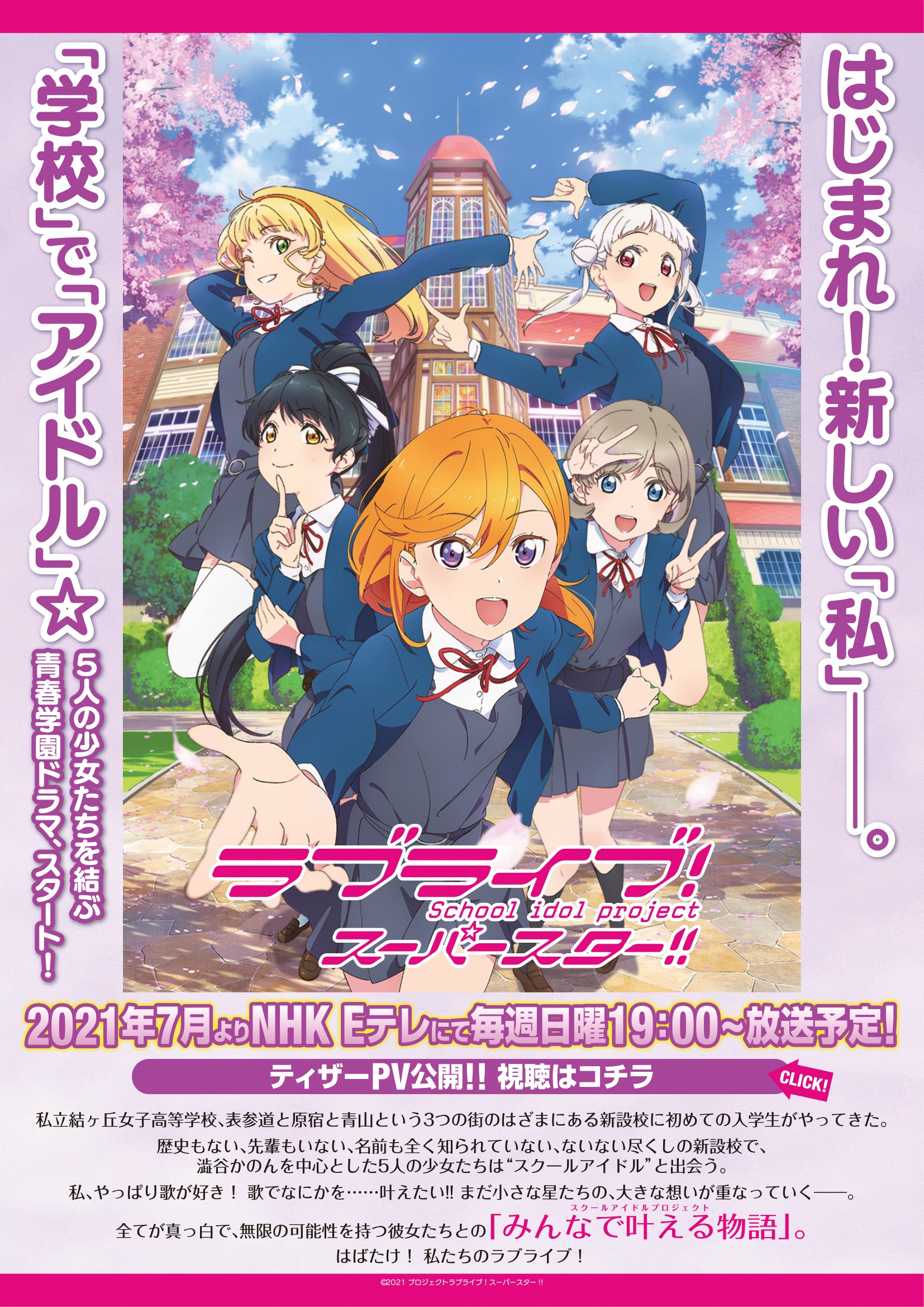 love live! (series) love live! superstar!! arashi chisato hazuki ren heanna sumire shibuya kanon ...